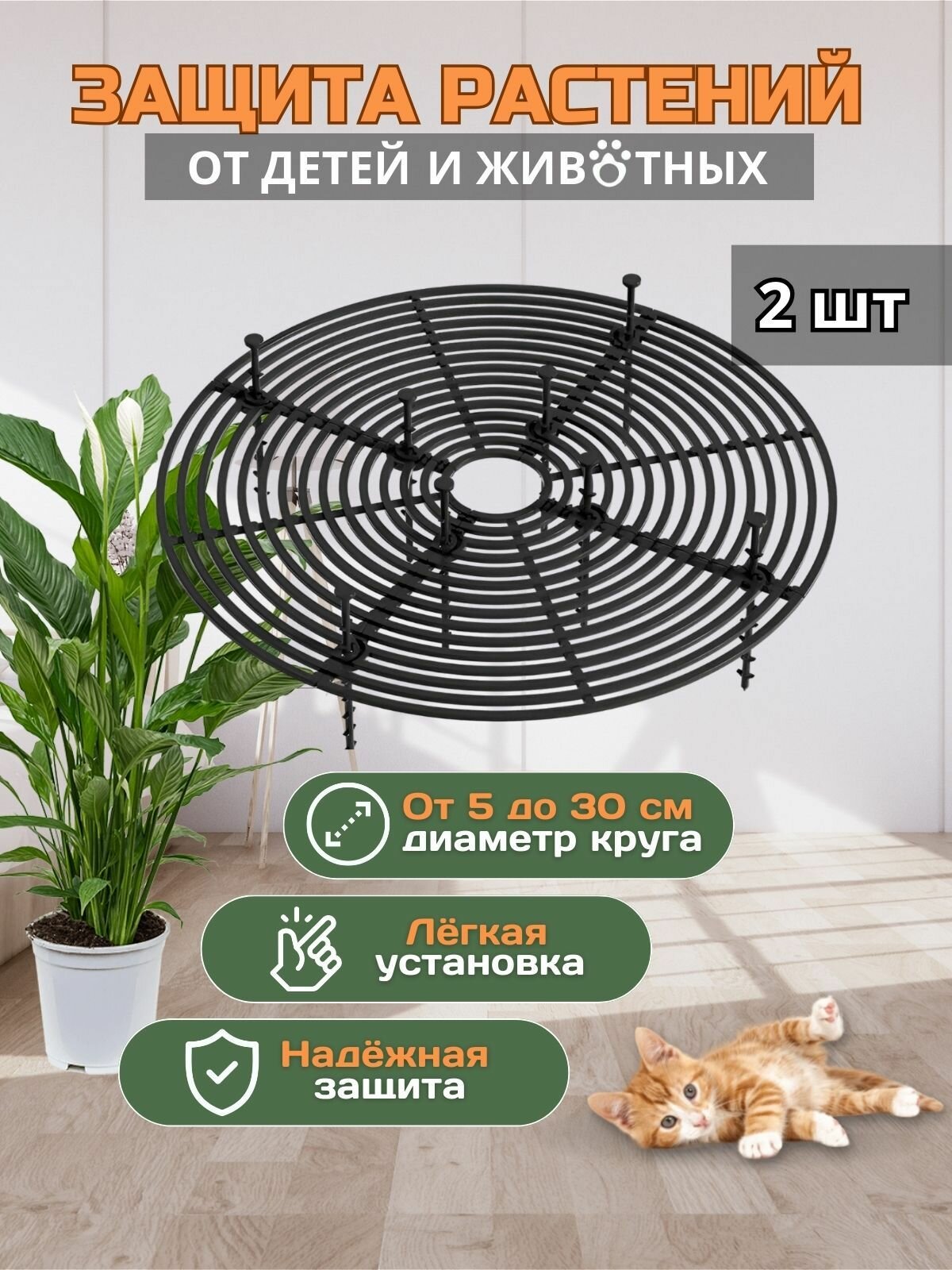 Аксессуар для домашних растений