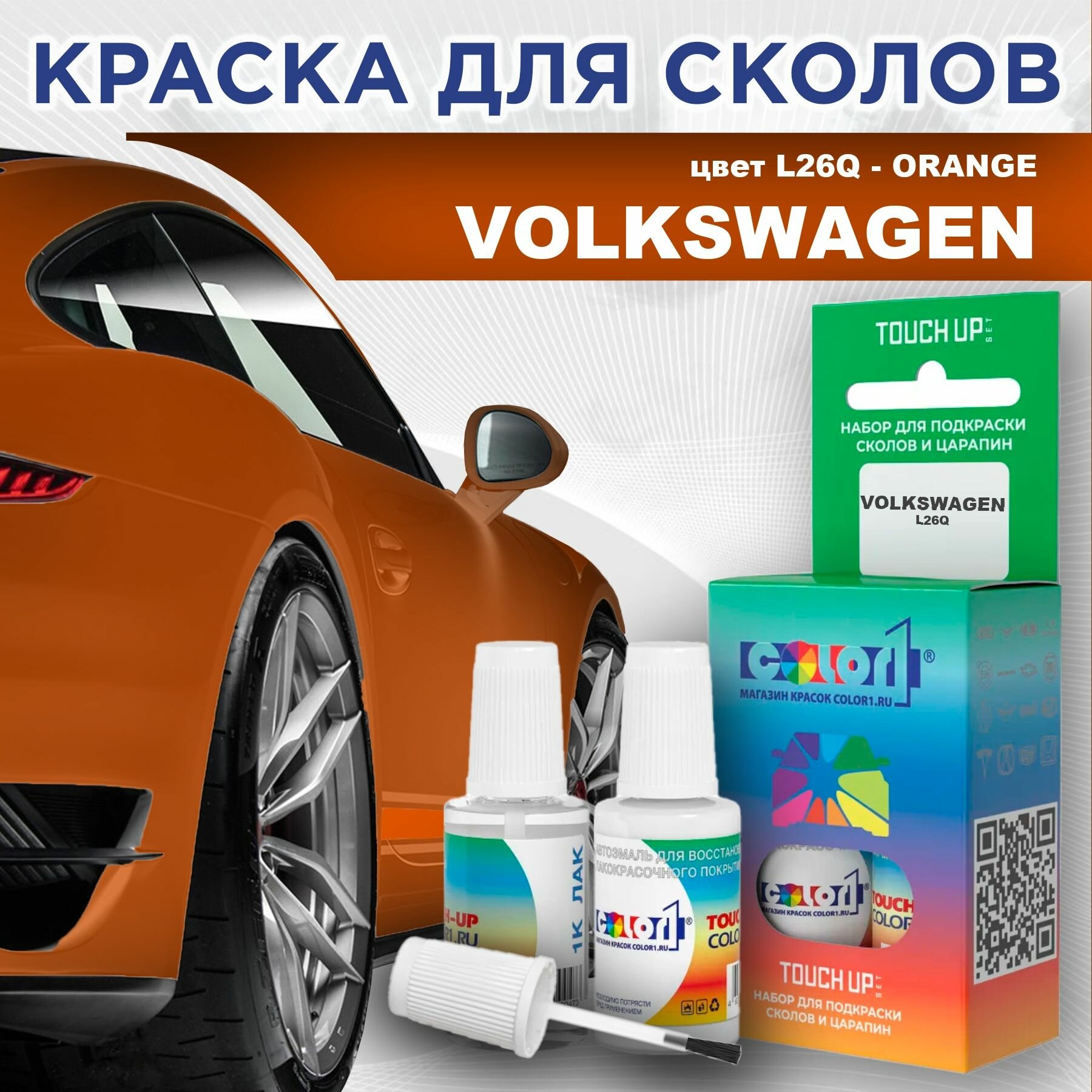Краска для сколов во флаконе с кисточкой COLOR1 для VOLKSWAGEN - ORANGE, цвет L26Q