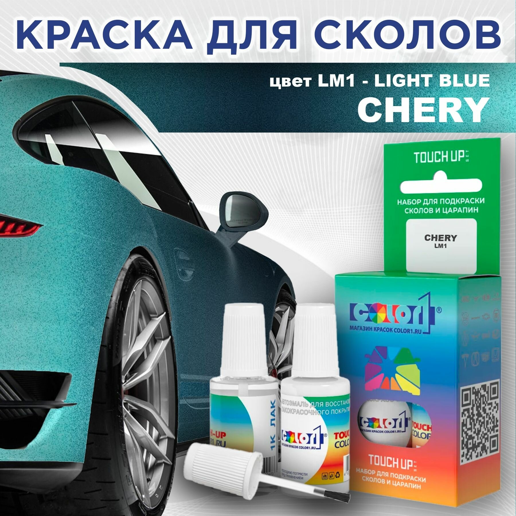 Краска для сколов во флаконе с кисточкой COLOR1 для CHERY - LIGHT BLUE, цвет LM1