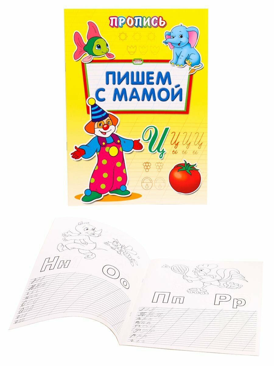 Раскраска-пропись А4 "Пишем с мамой" 8 листов