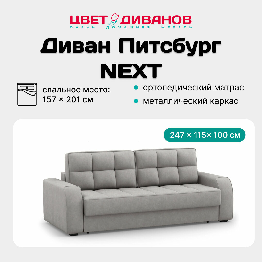 Прямой диван раскладной Цвет Диванов Питсбург NEXT, с ящиком для белья, ортопедический