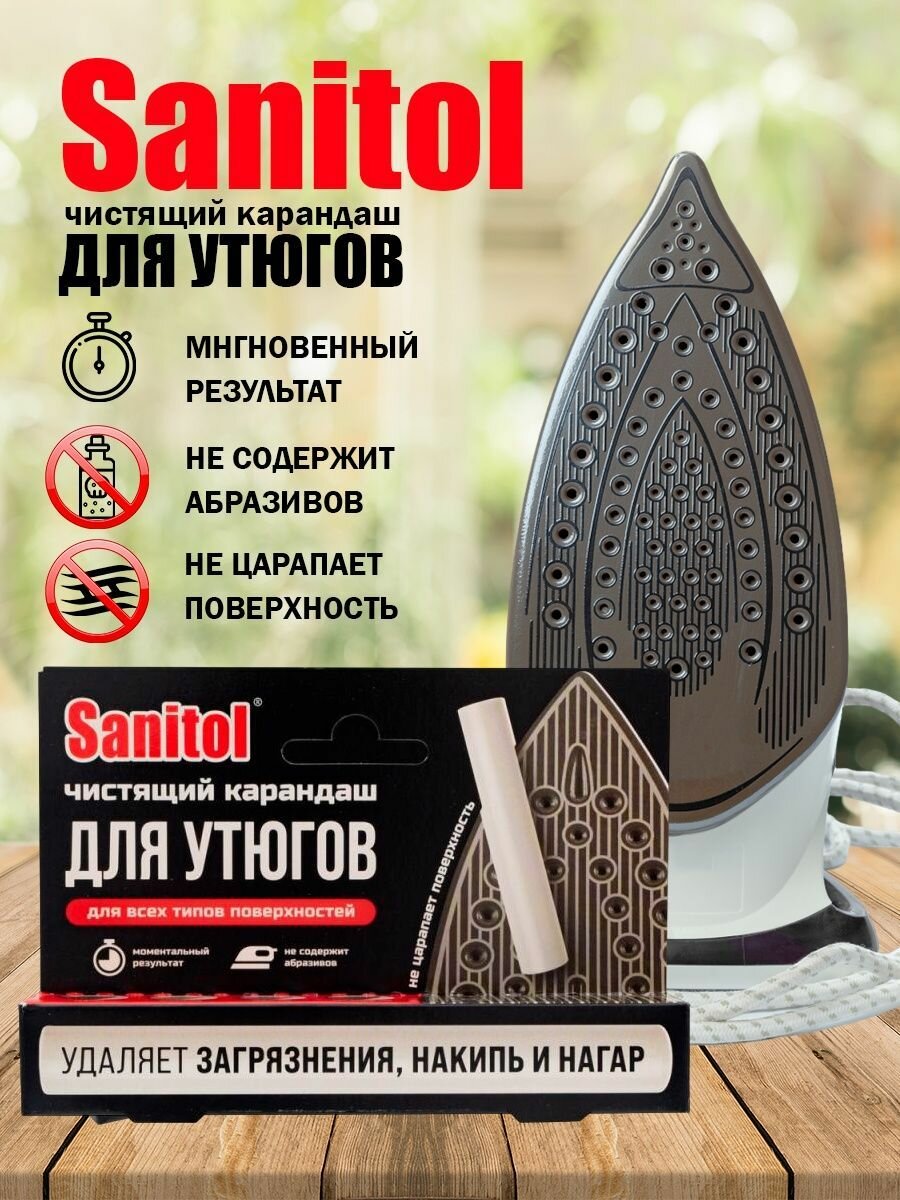 Карандаш для чистки утюгов Sanitol 25 г 2шт