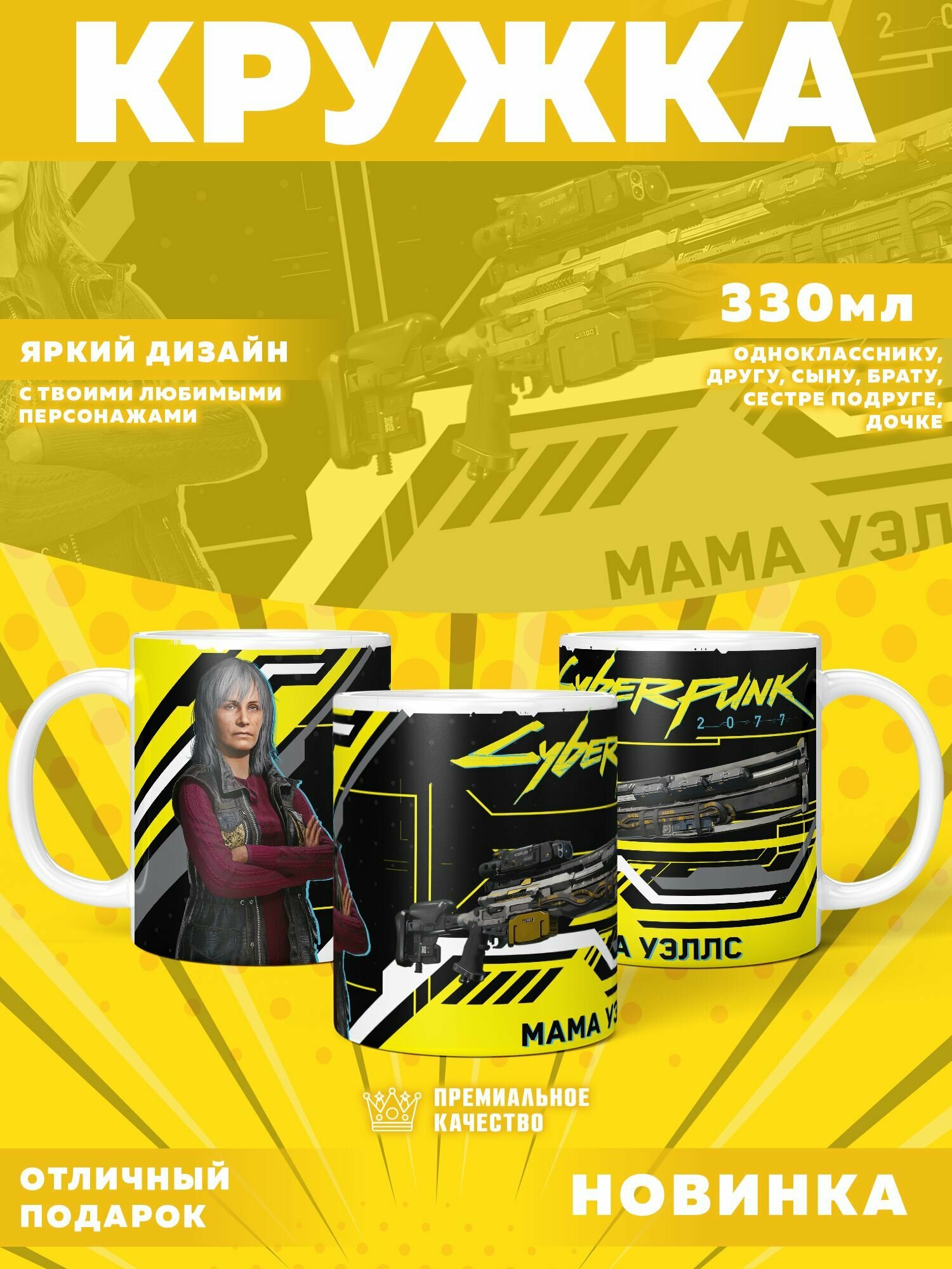 Кружка "Cyberpunk / Киберпанк" PrintMania 330мл