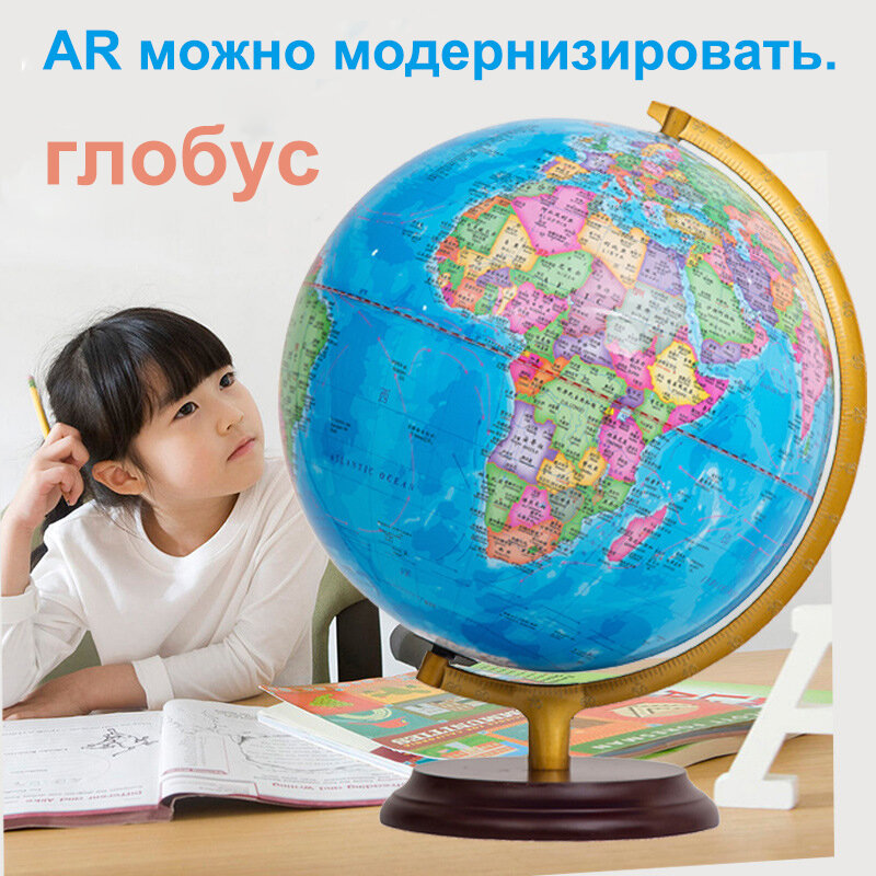Глобус, глобус с подсветкой, AR глобус,25cm