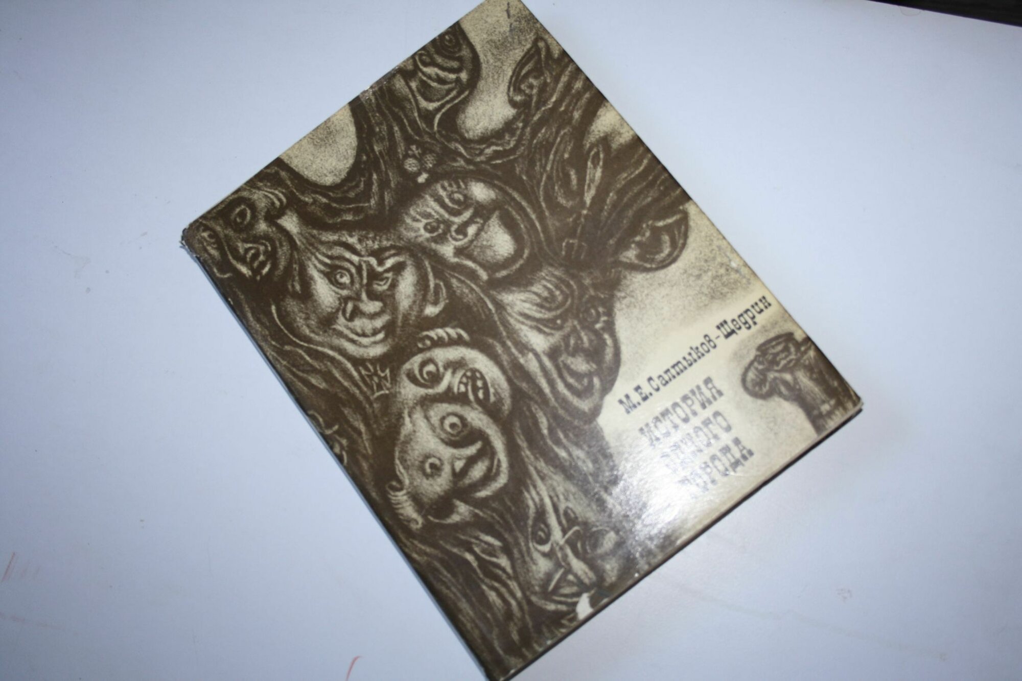 История одного города