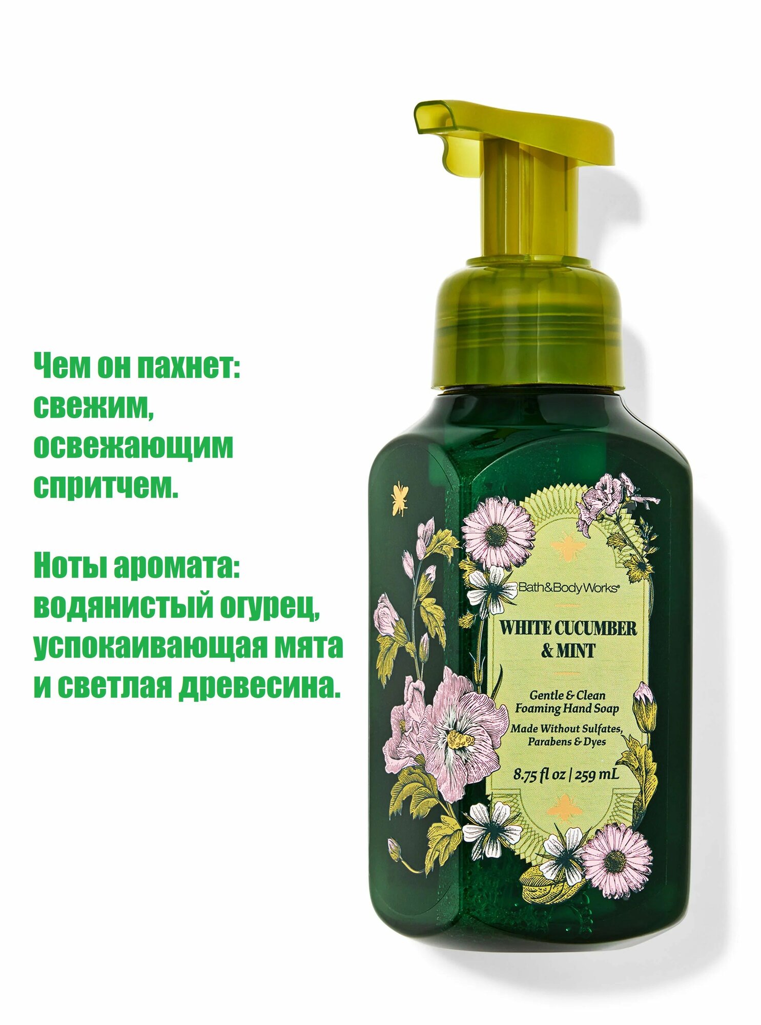 Bath and Body Works мыло пенка White Cucumber & Mint (259 мл)