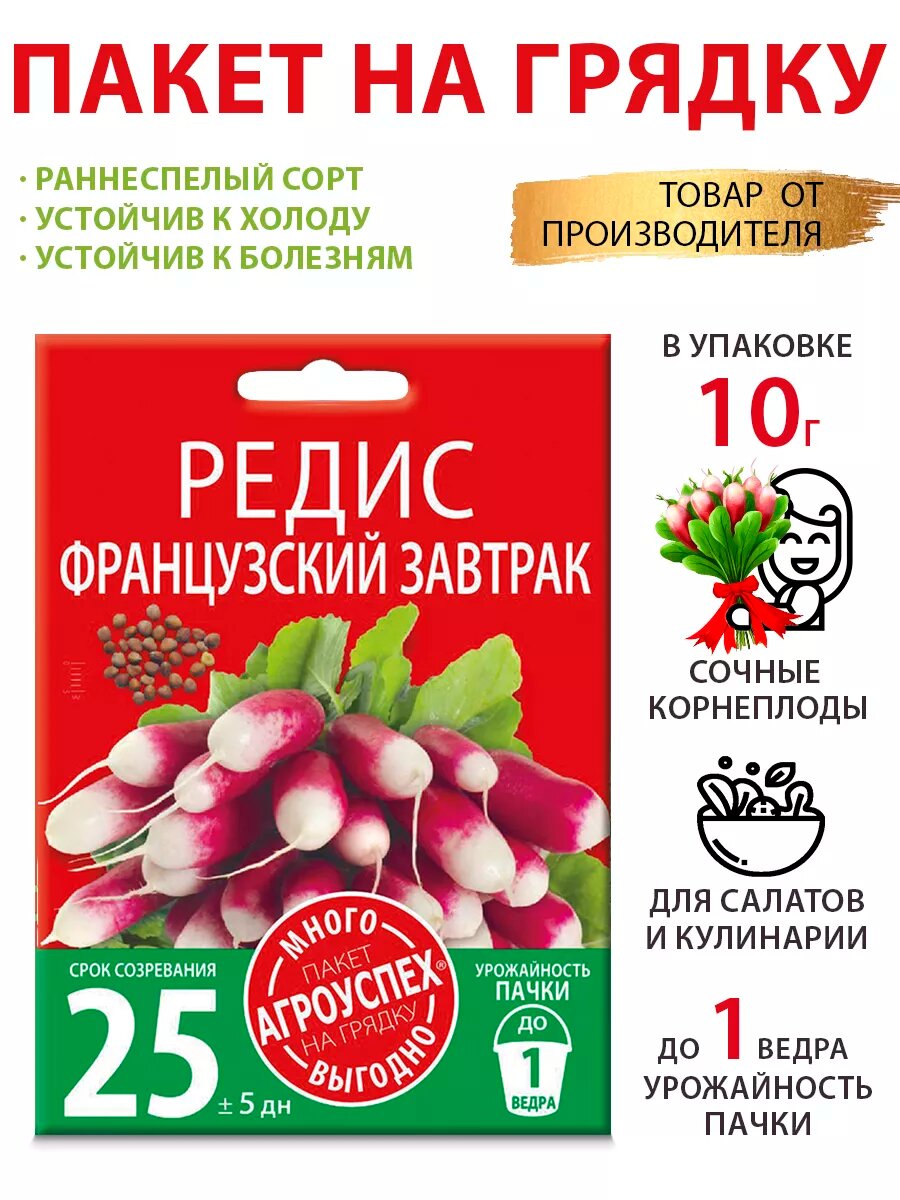 Семена редиса Французский завтрак 10 г