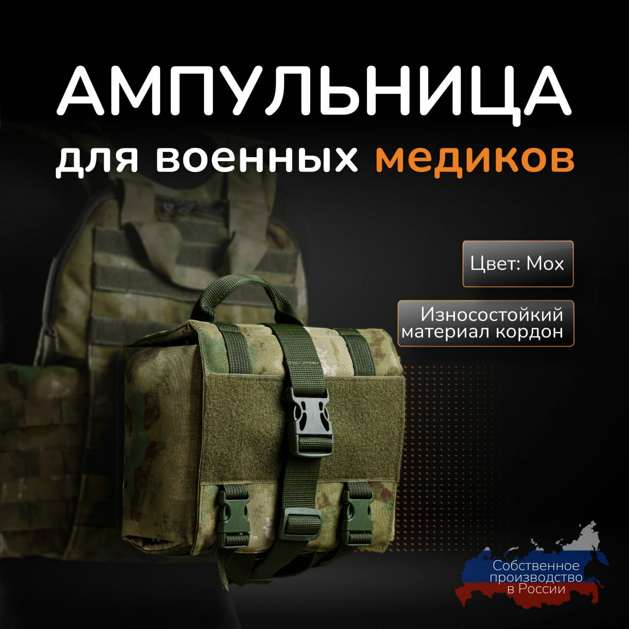 Тактическая медицинская сумка ампульница Медицинский подсумок аптечка