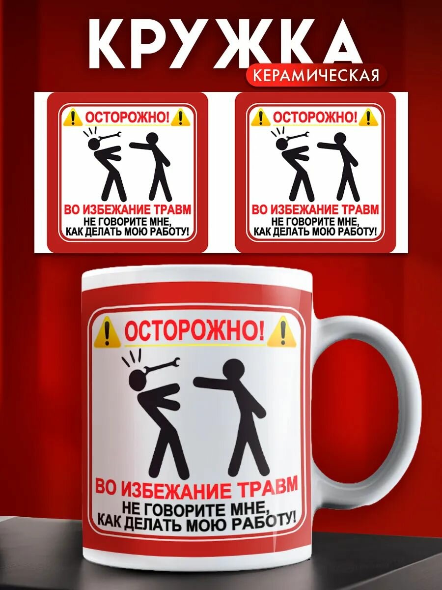 Кружка с приколом, подарок коллеге