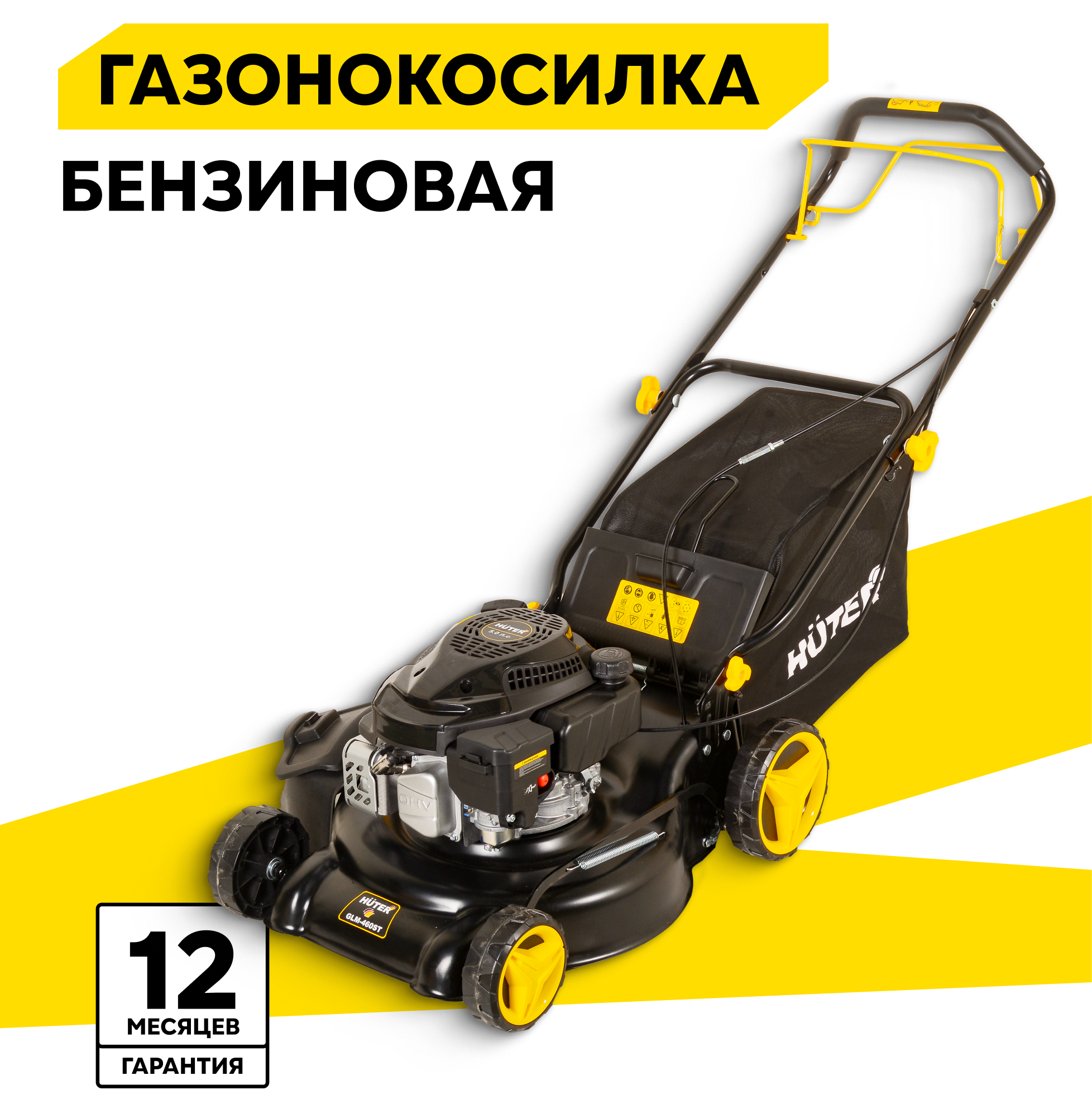 Газонокосилка бензиновая GLM-200MS Huter