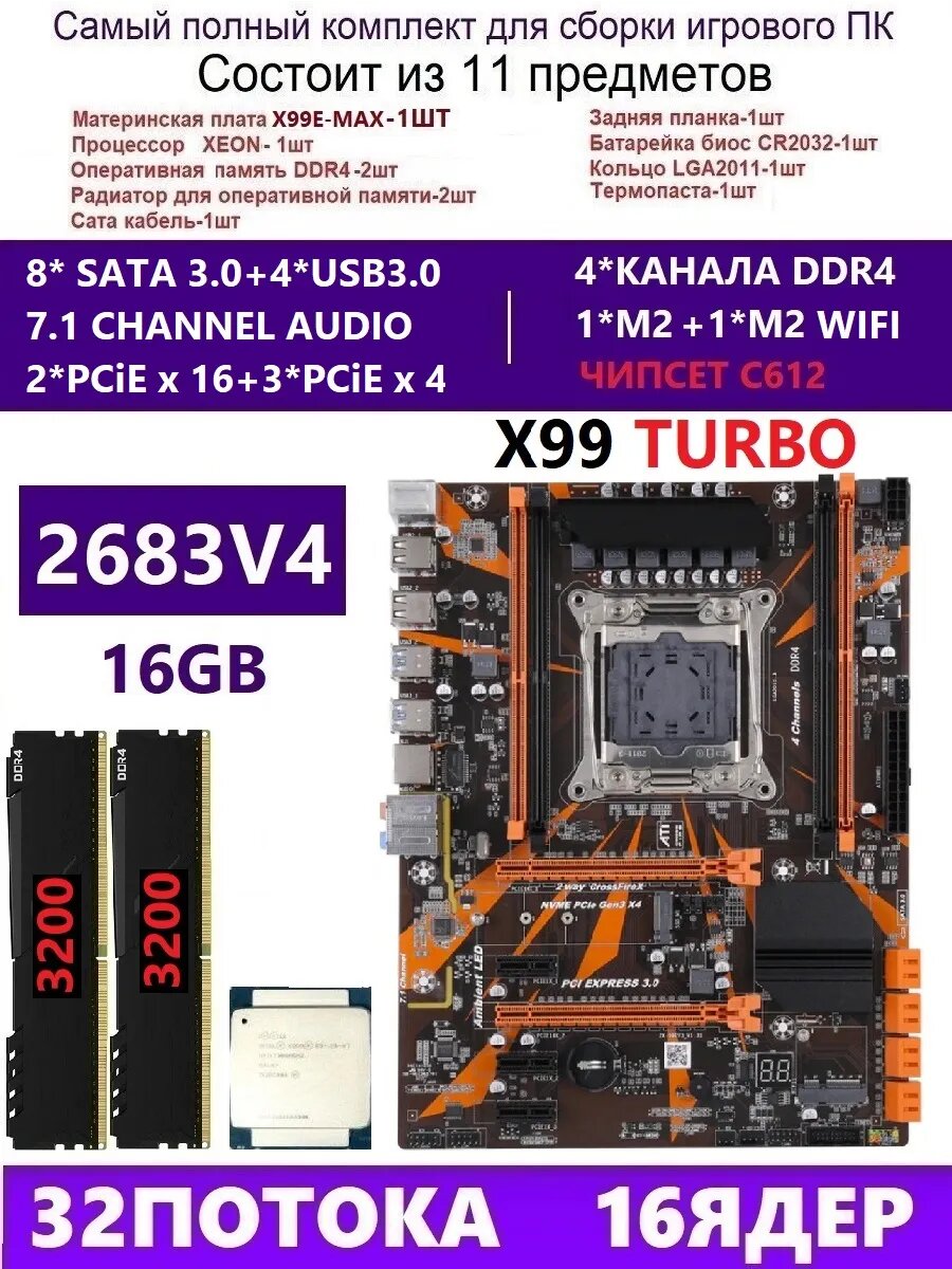 XEON 2683V4+2x8G Комплект X99 X99-TURBO(Аналог QD4 RS9)