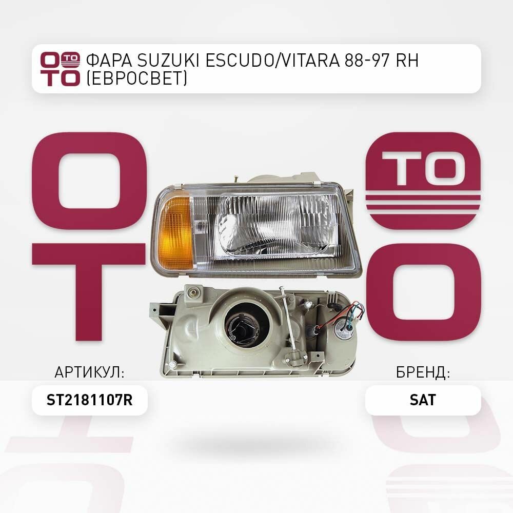 Фара suzuki ( цузуки / SAT ST2181107R; ST-218-1107R