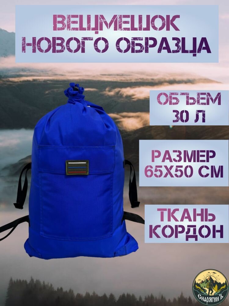 Вещмешок нового образца тактический