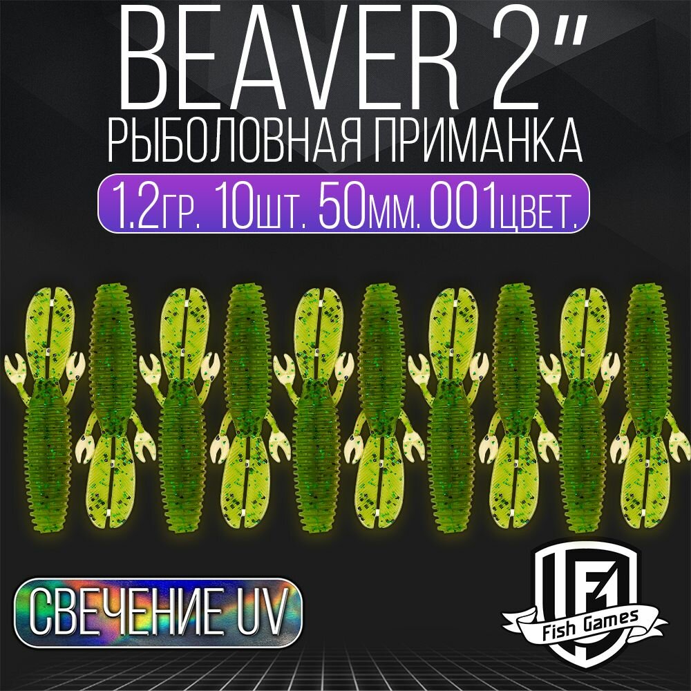 FISH GAMES Силиконовые приманки для рыбалки, мягкая приманка Beaver (Бобер)50мм