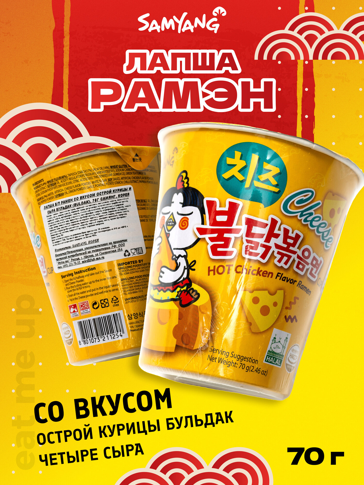 Лапша Самянг 70г Рамэн со вкусом Острой Курицы Бульдак с сыром Samyang