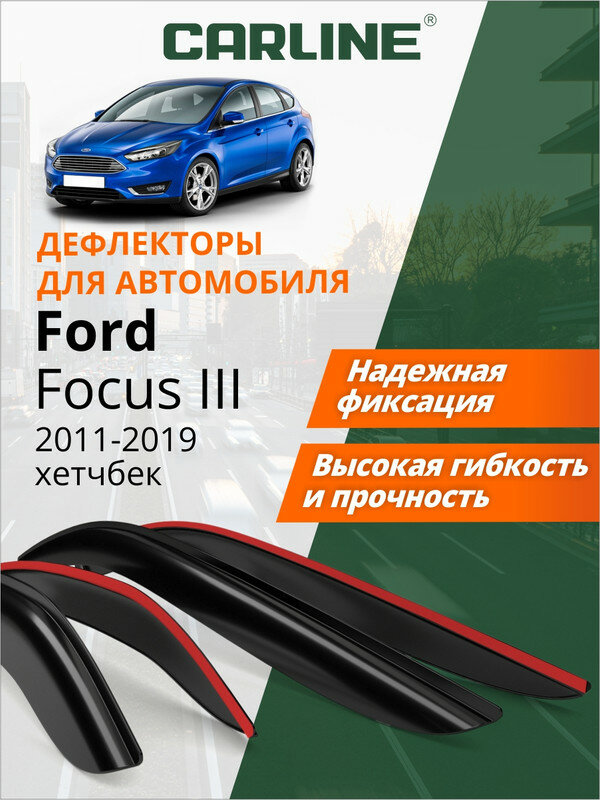 Дефлекторы окон Carline Ford Focus 3, ветровики Форд Фокус 3 (2011-2019 г. в.) хетчбек, накладные, 4шт