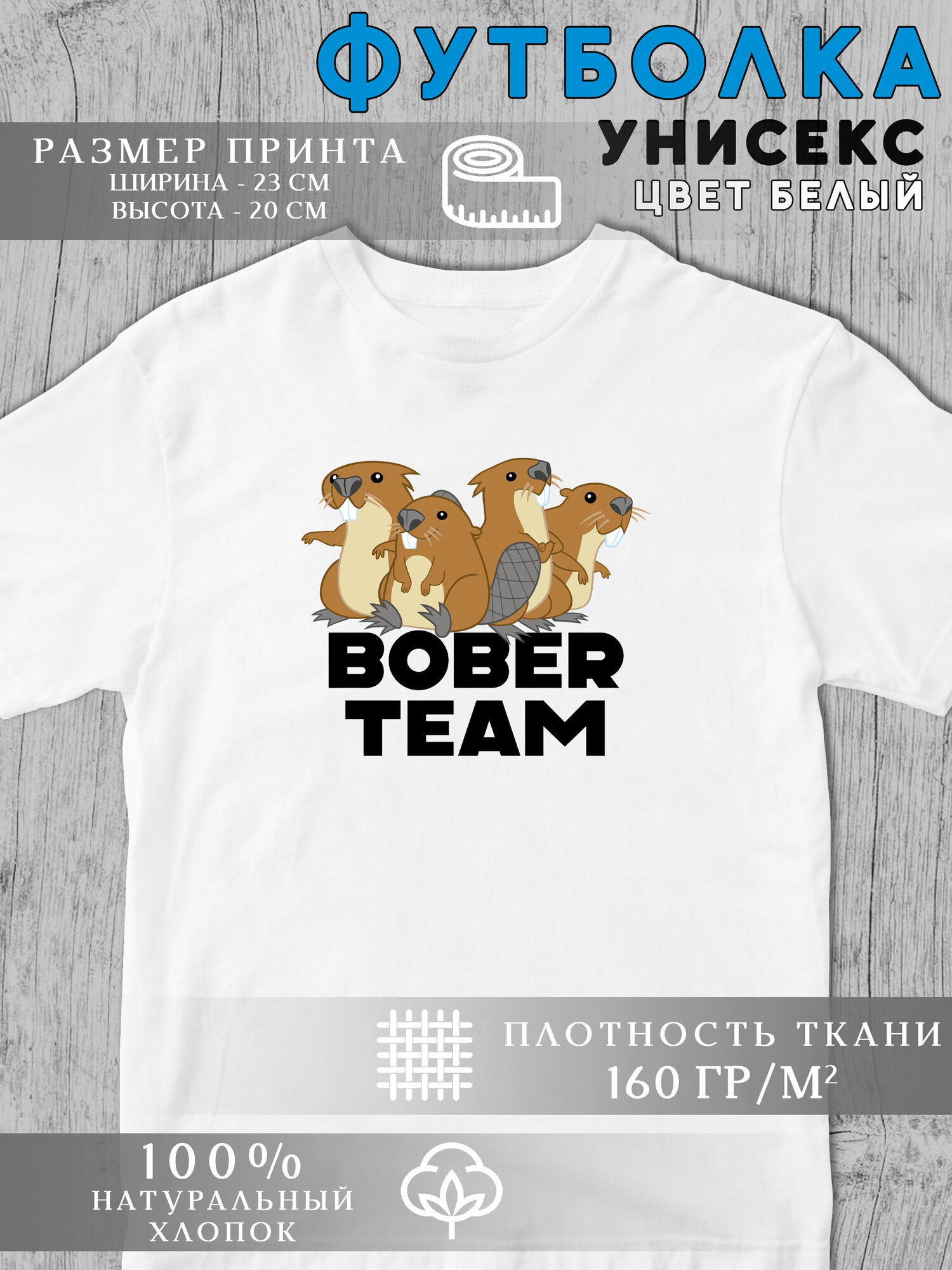 Футболка Бобр мем