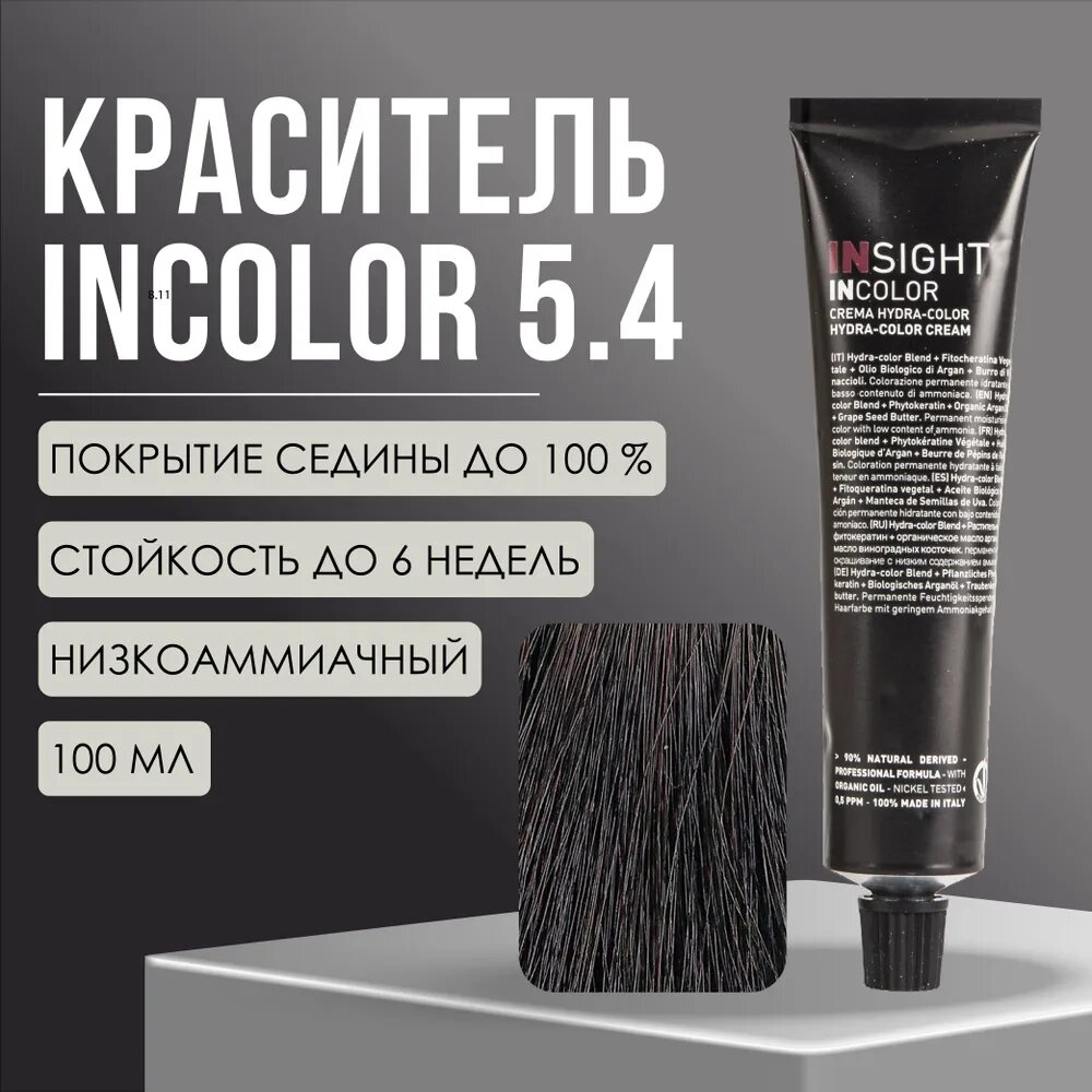 Краситель Insight Incolor перманентный 5.4 медный светло-коричневый COPPERY LIGHT BROWN, 100 мл