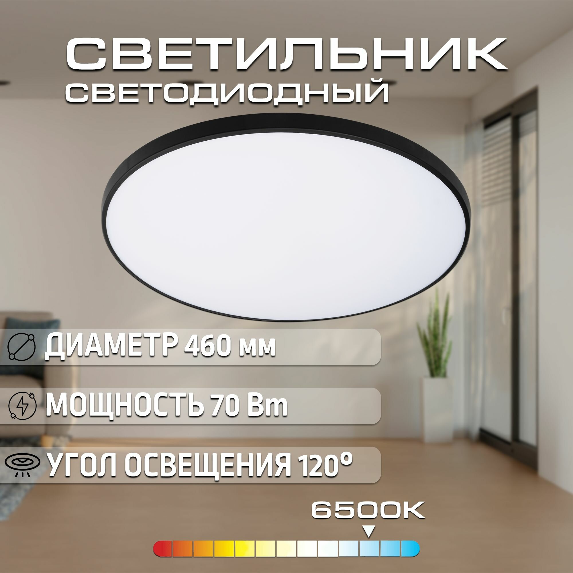 Светильник Jazzway "PPB OPAL", потолочный, LED, 70Вт, 6500К, чёрный