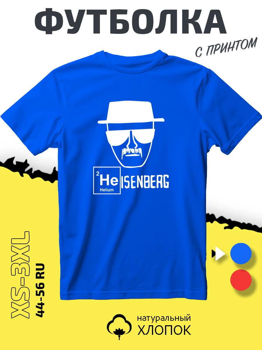 Футболка Во все тяжкие Heisenberg