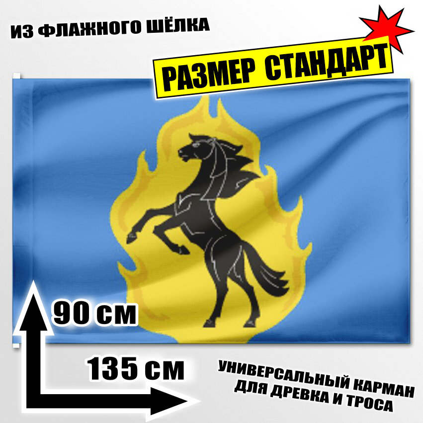 Флаг Юрги 135x90 см.