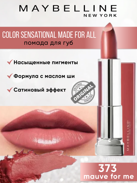 Maybelline New York Помада для губ Color Sensational Made for all, 373 Mauve For Me Нюд, 4.4 г