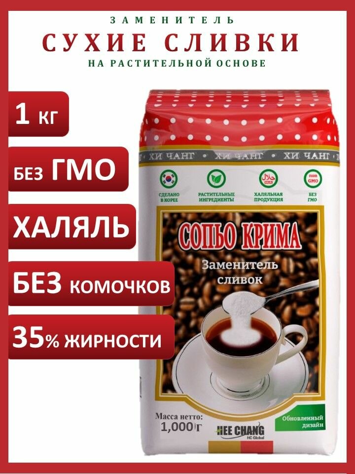 Заменитель сухих сливок Сопьо Крима 1кг халяль/на растительной основе