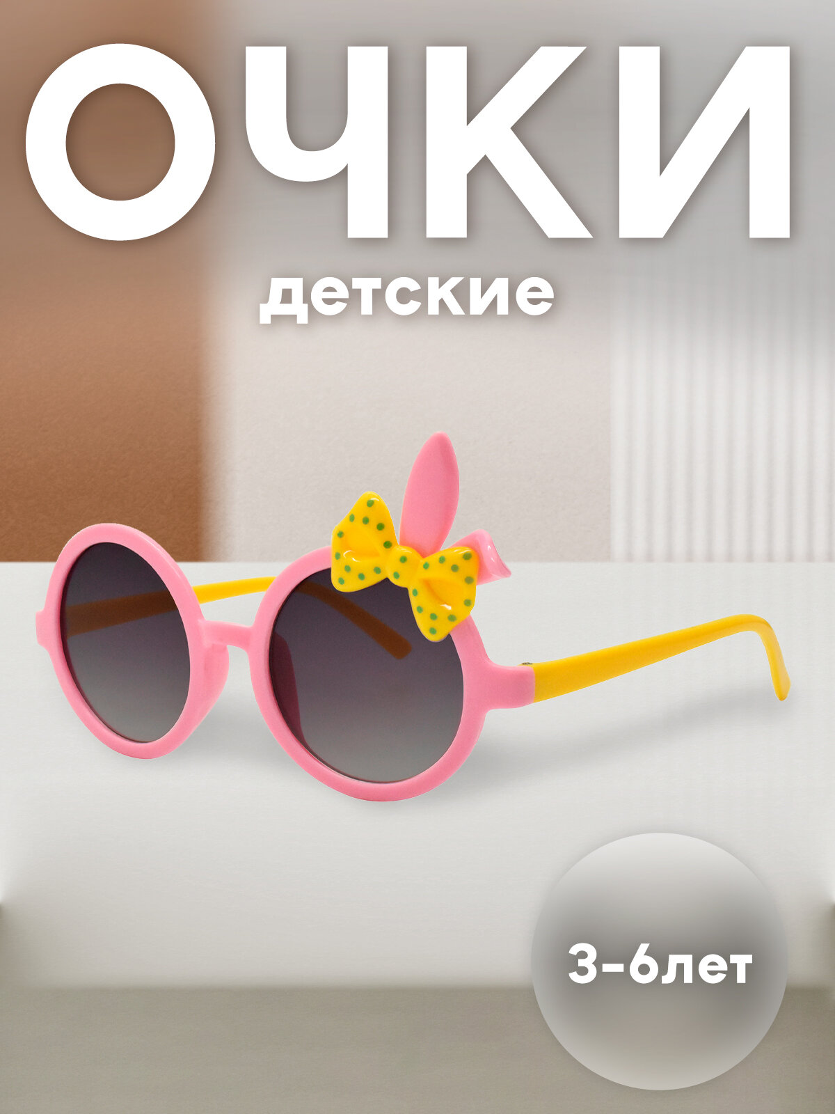 Солнцезащитные очки