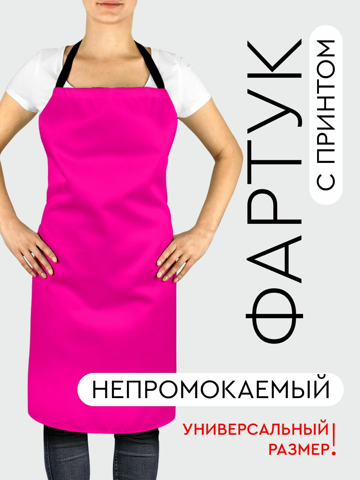 Фартук кухонный, универсальный размер, с водоотталкивающей пропиткой / Текстуры / розовый