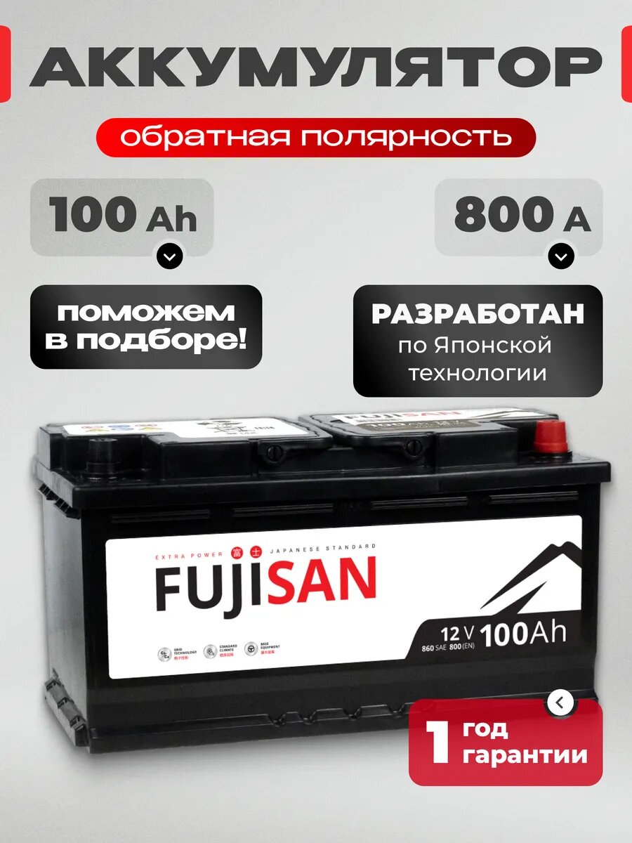 Аккумулятор автомобильный 100 Ач 860 А обратная полярность