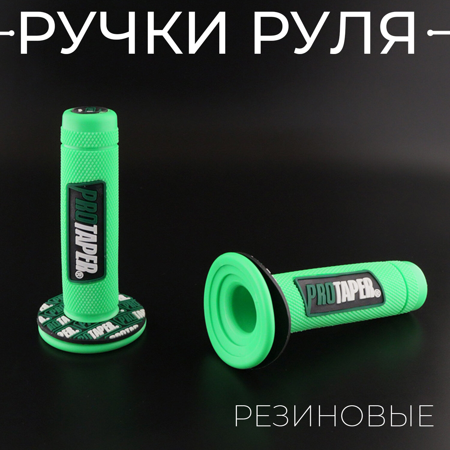 Ручки руля для мотоцикла , питбайка, скутера, мопеда (грипсы) PROTAPER Зеленый