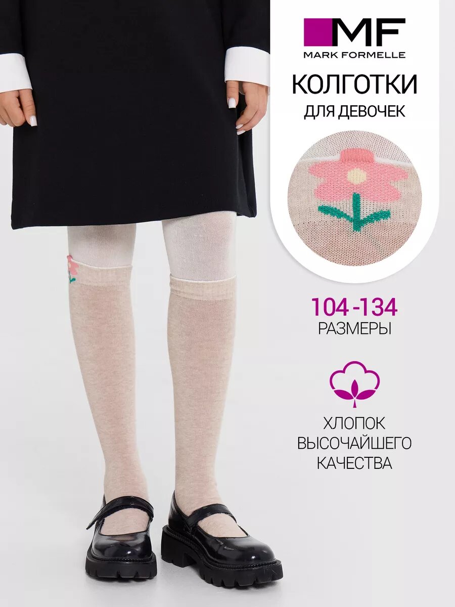 Колготки для девочек