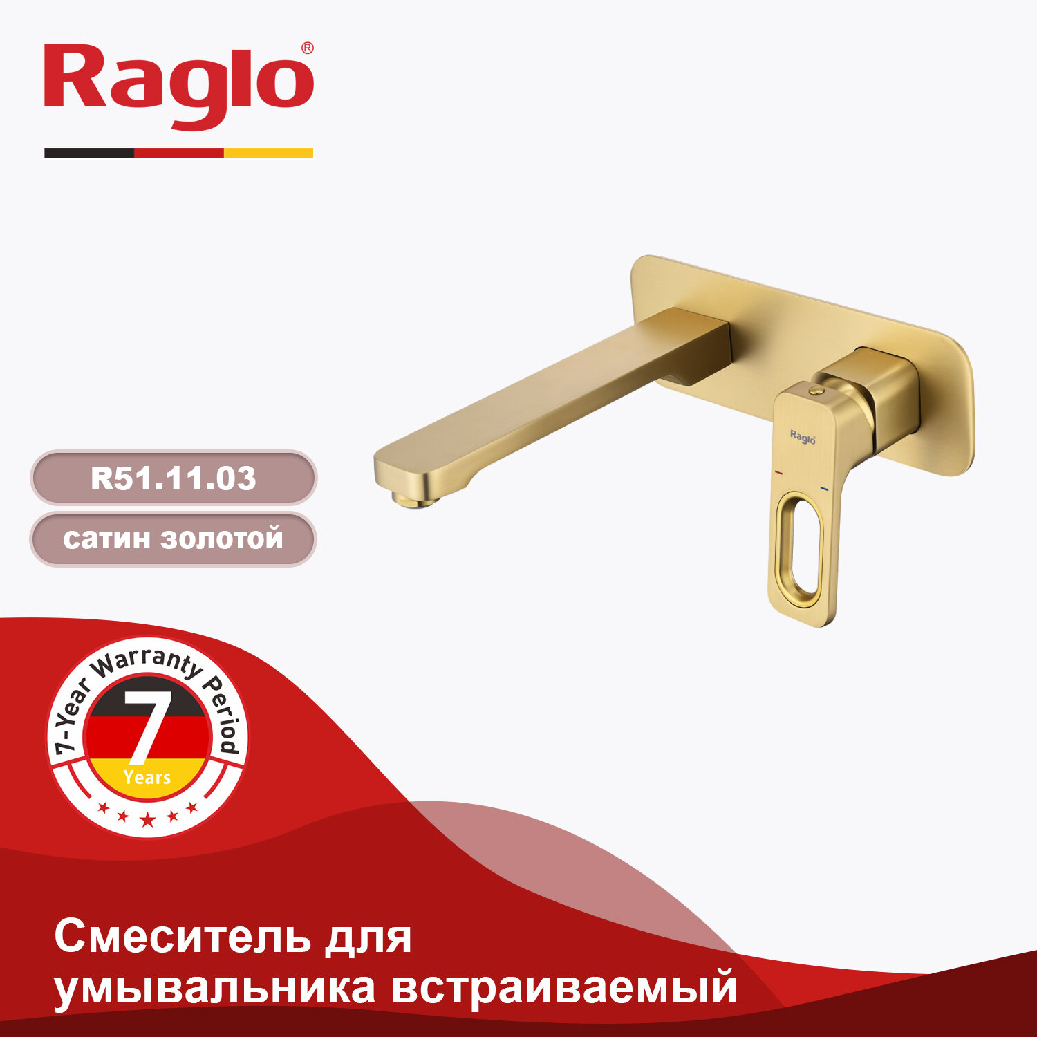 Смеситель для раковины встраиваемый Raglo R51.11.03 латунь, цвет сатин золотой