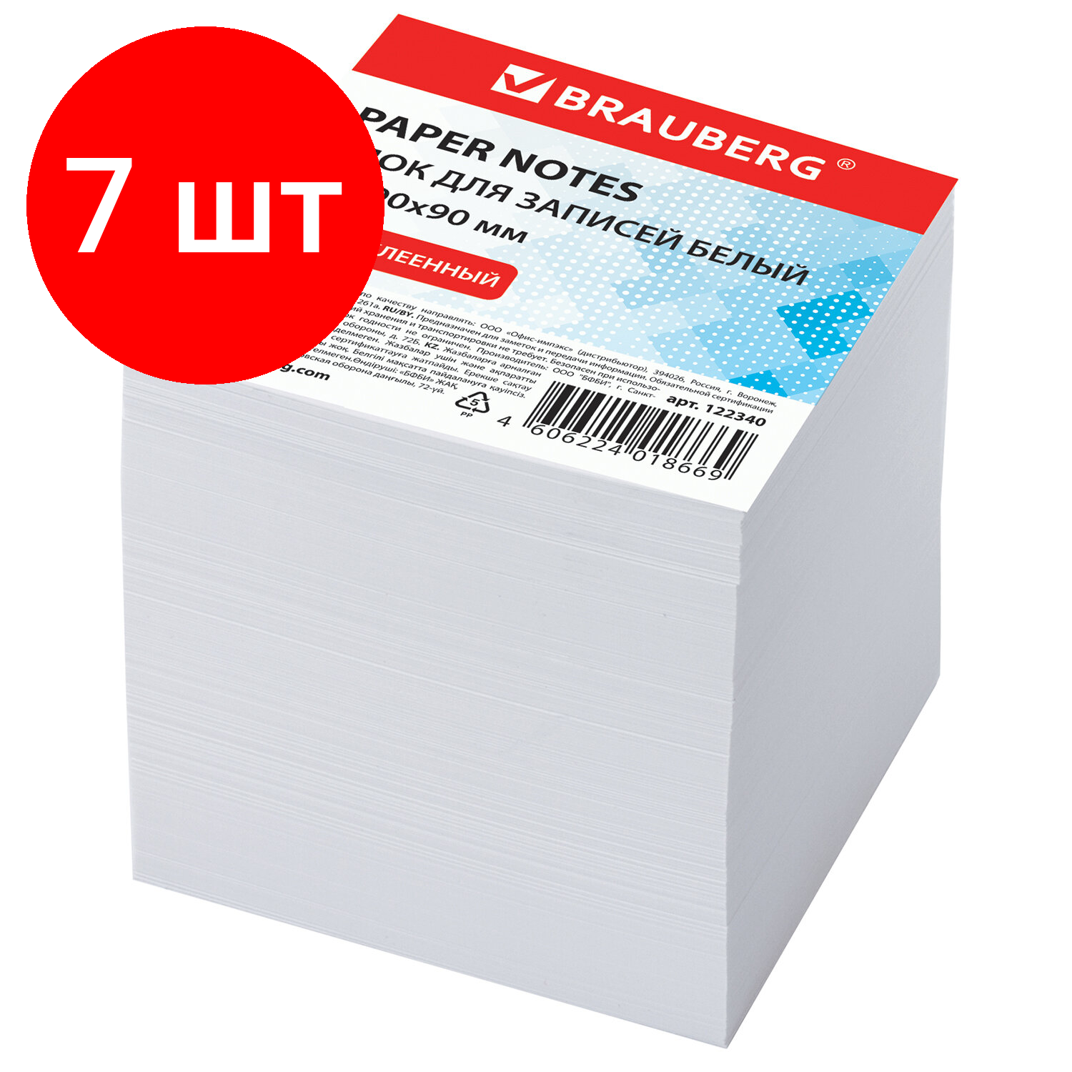 Комплект 7 шт, Блок для записей BRAUBERG, непроклеенный, куб 9х9х9 см, белый, белизна 95-98%, 122340