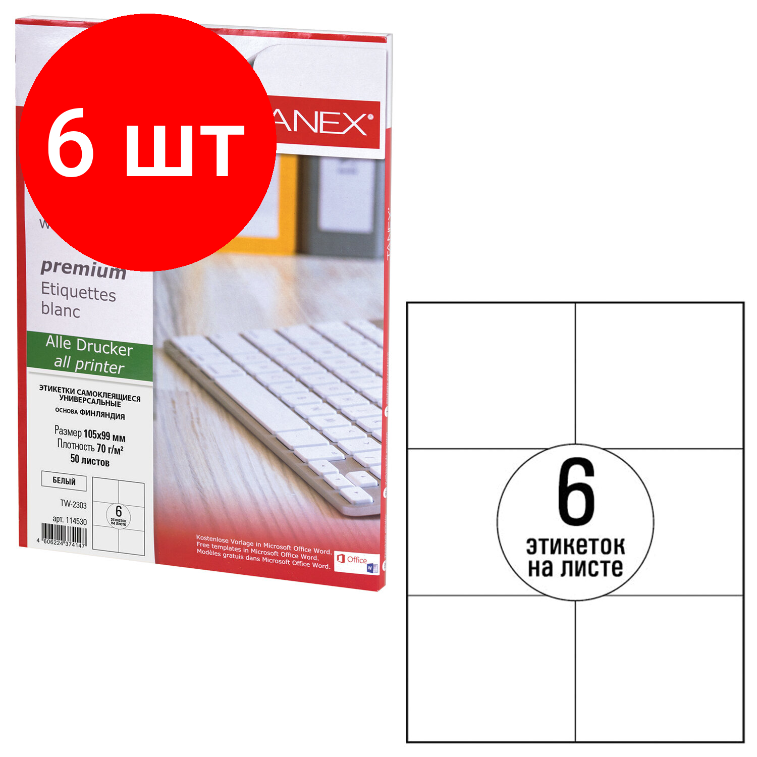 Комплект 6 шт, Этикетка самоклеящаяся 105х99 мм, 6 этикеток, белая, 70 г/м2, 50 листов, TANEX, сырье, 114530, TW-2303