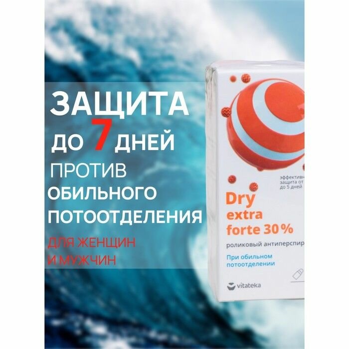 Ролик-антиперспирант Витатека "Драй Экстра Форте 30%" от обильного потоотделения, 50 мл (221367)