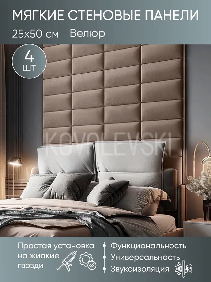 Мягкая стеновая панель 25х50 см, 4 шт бежевый