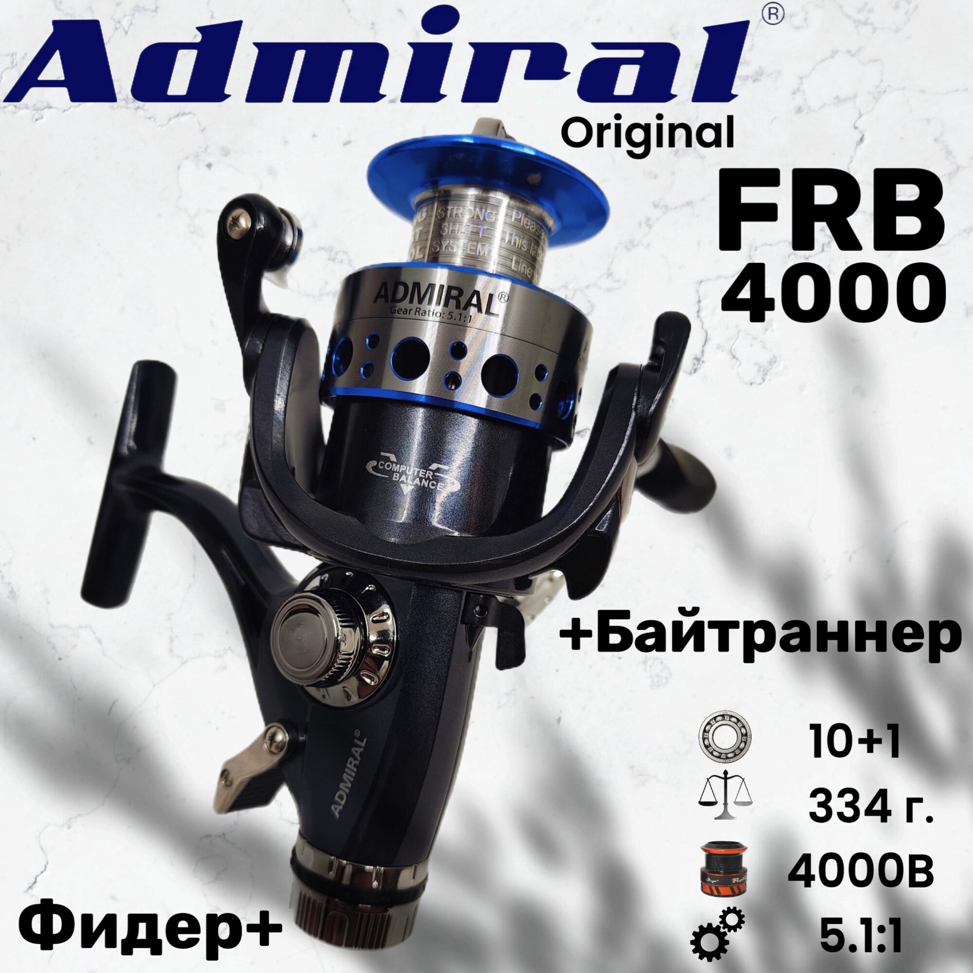Катушка для фидера с байтраннером Admiral FRB4000B