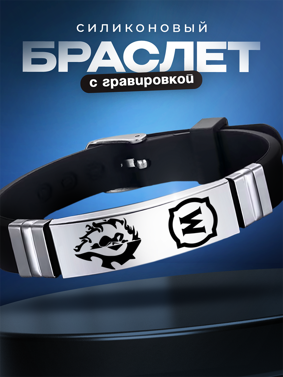 Браслет