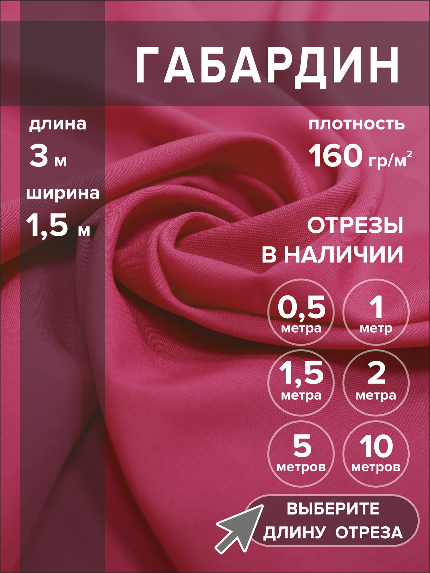 Габардин ткань для шитья и рукоделия, 100 % полиэстер, цвет розовый, 3 метра