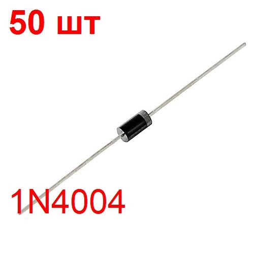 Диод 1N4004 50 шт. выпрямительный 400В 1А в корпусе DO-41