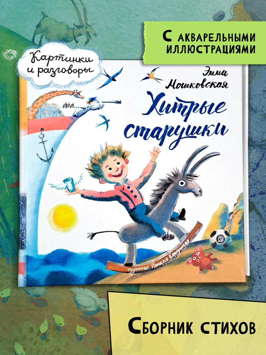 Хитрые старушки