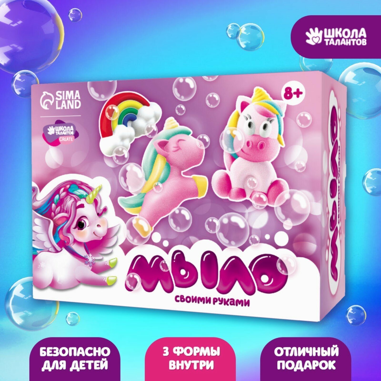 Набор для творчества "Мыло своими руками. Мир единорогов", 3 формы, для детей и малышей