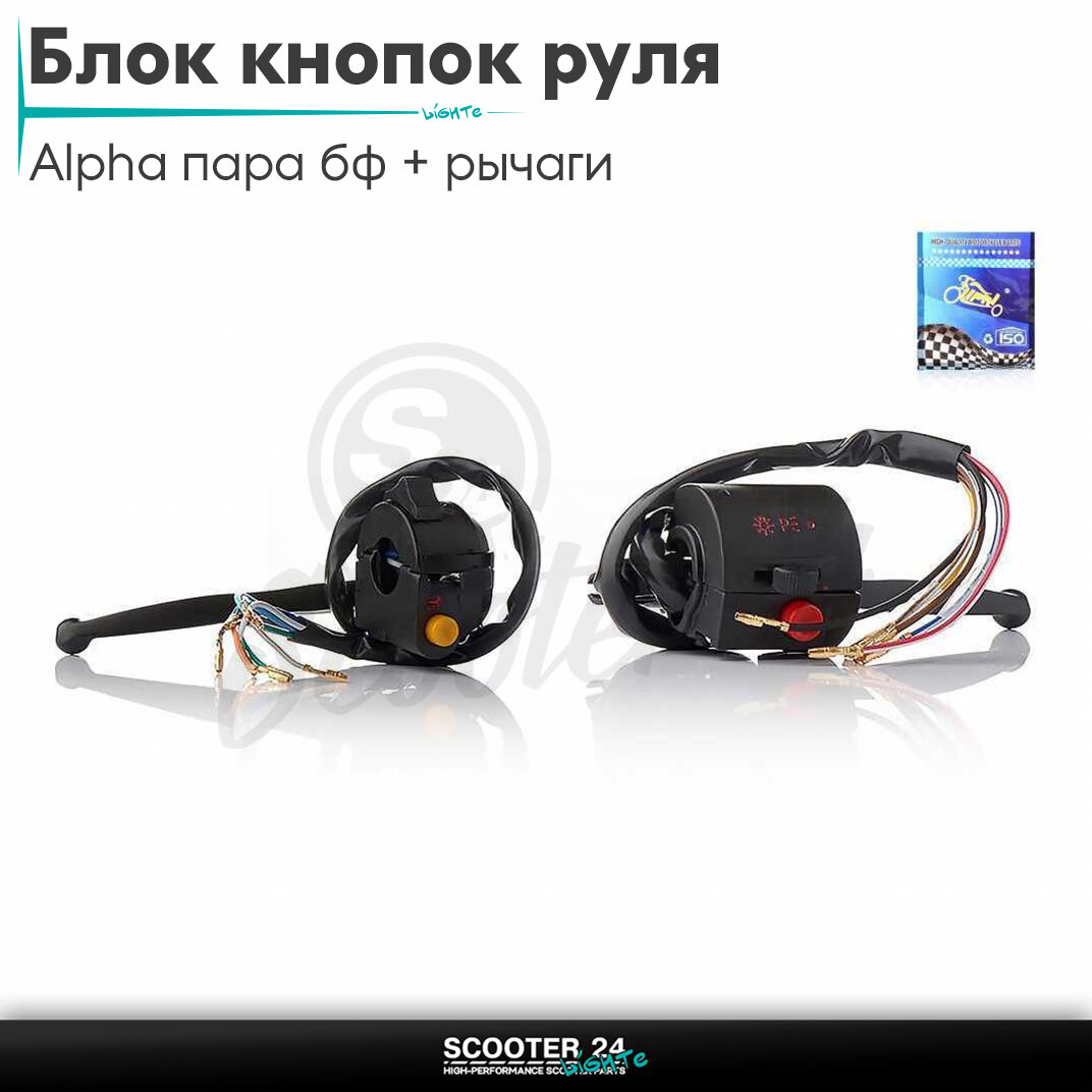 Блок кнопок руля в сборе на мопед Alpha/Альфа Орион с двигателем 152FMI пара без фишек+рычаги"LIPAI"