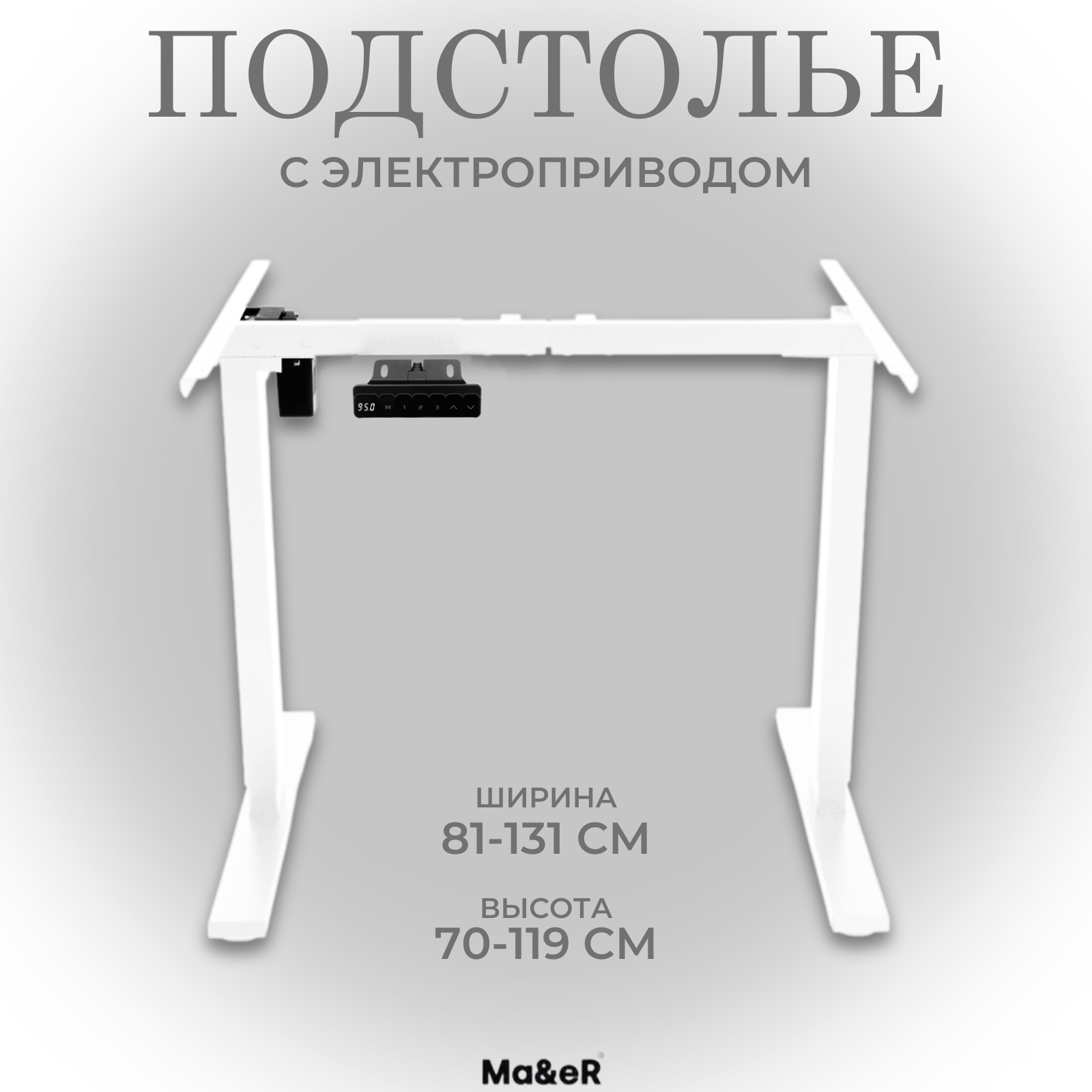Подстолье для стола из металла с электроприводом 2st