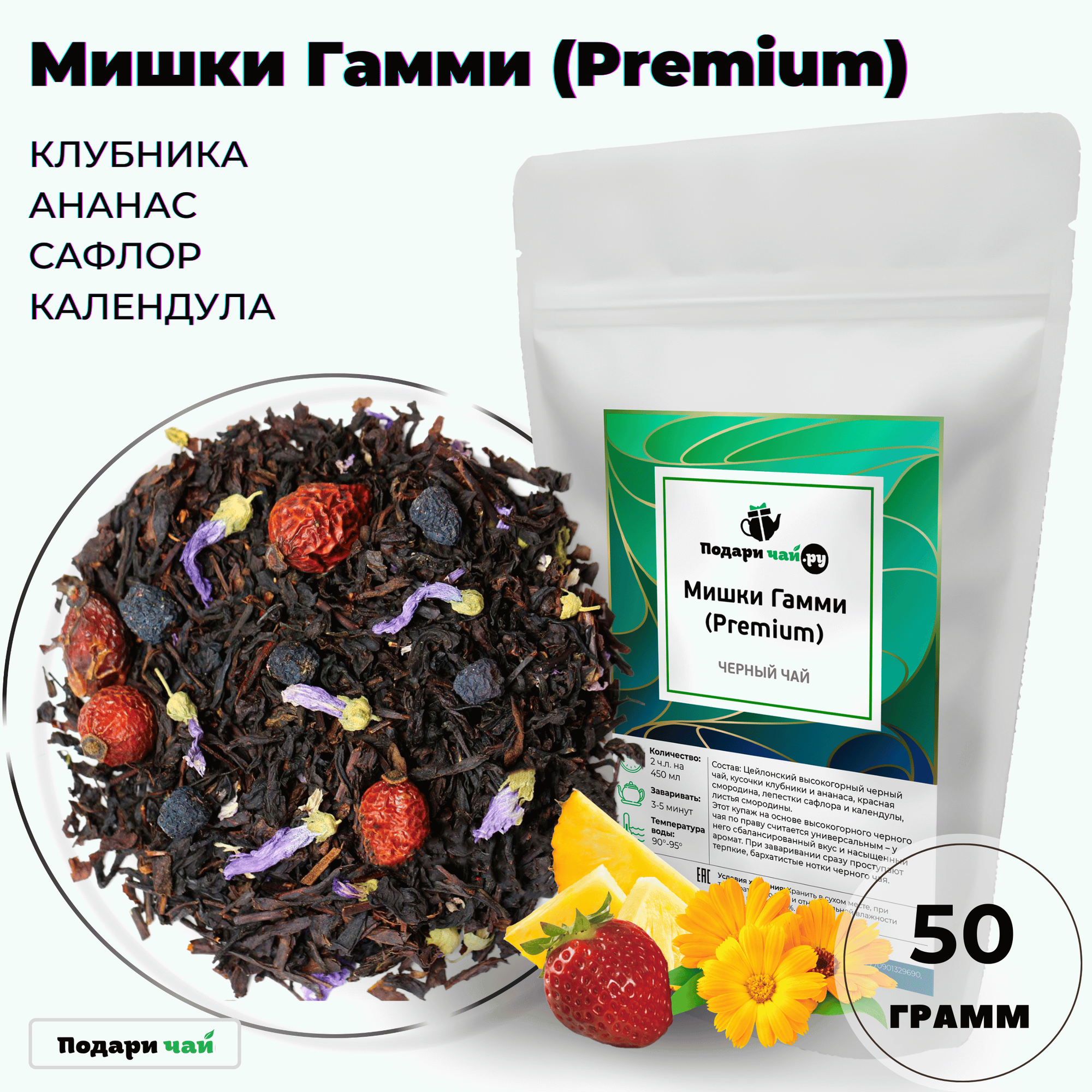 Чай черный Мишки Гамми (Premium), 50 г