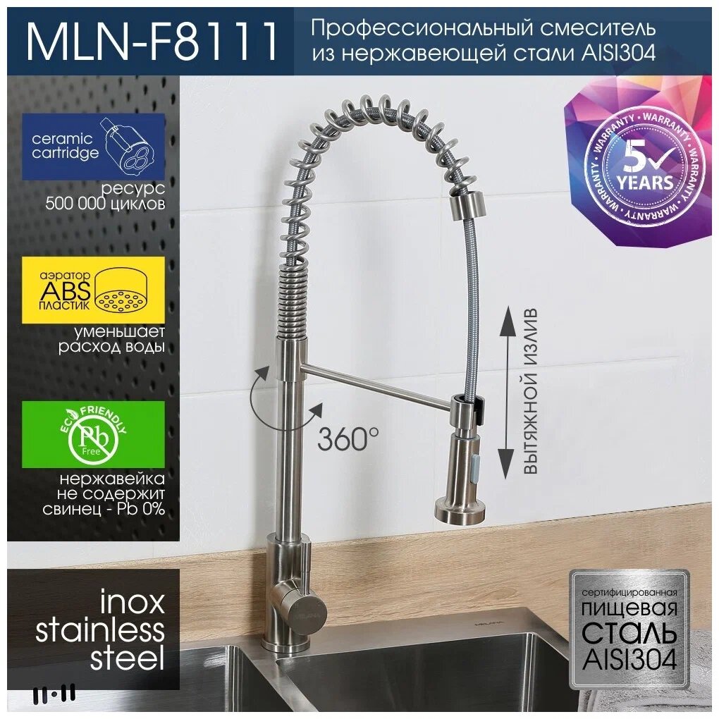 Смеситель для кухни MELANA-F8111 нерж. сталь, одно-рычажный, вытяжной излив, матовый (сатин), с пружиной