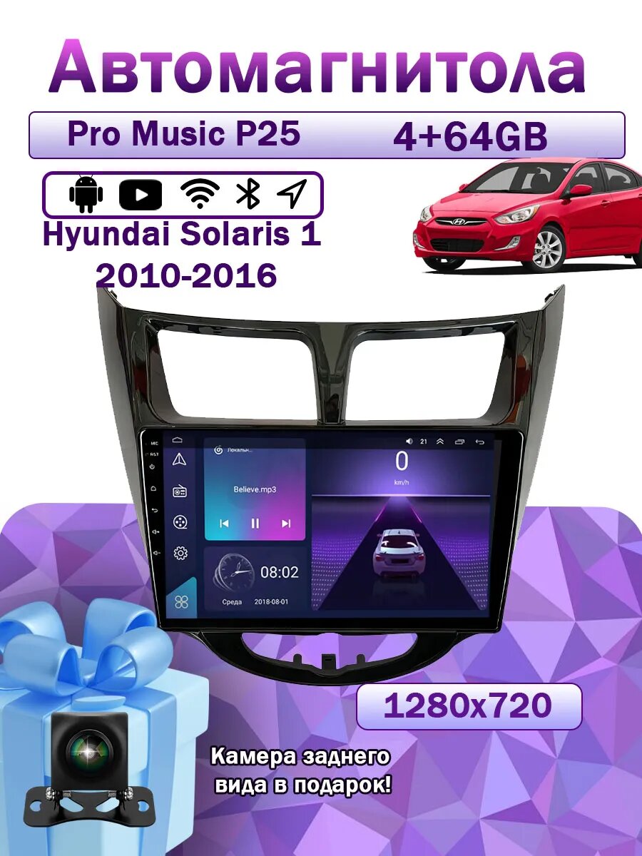 Магнитола P25 для Hyundai Solaris 1 2010-2016 4/64
