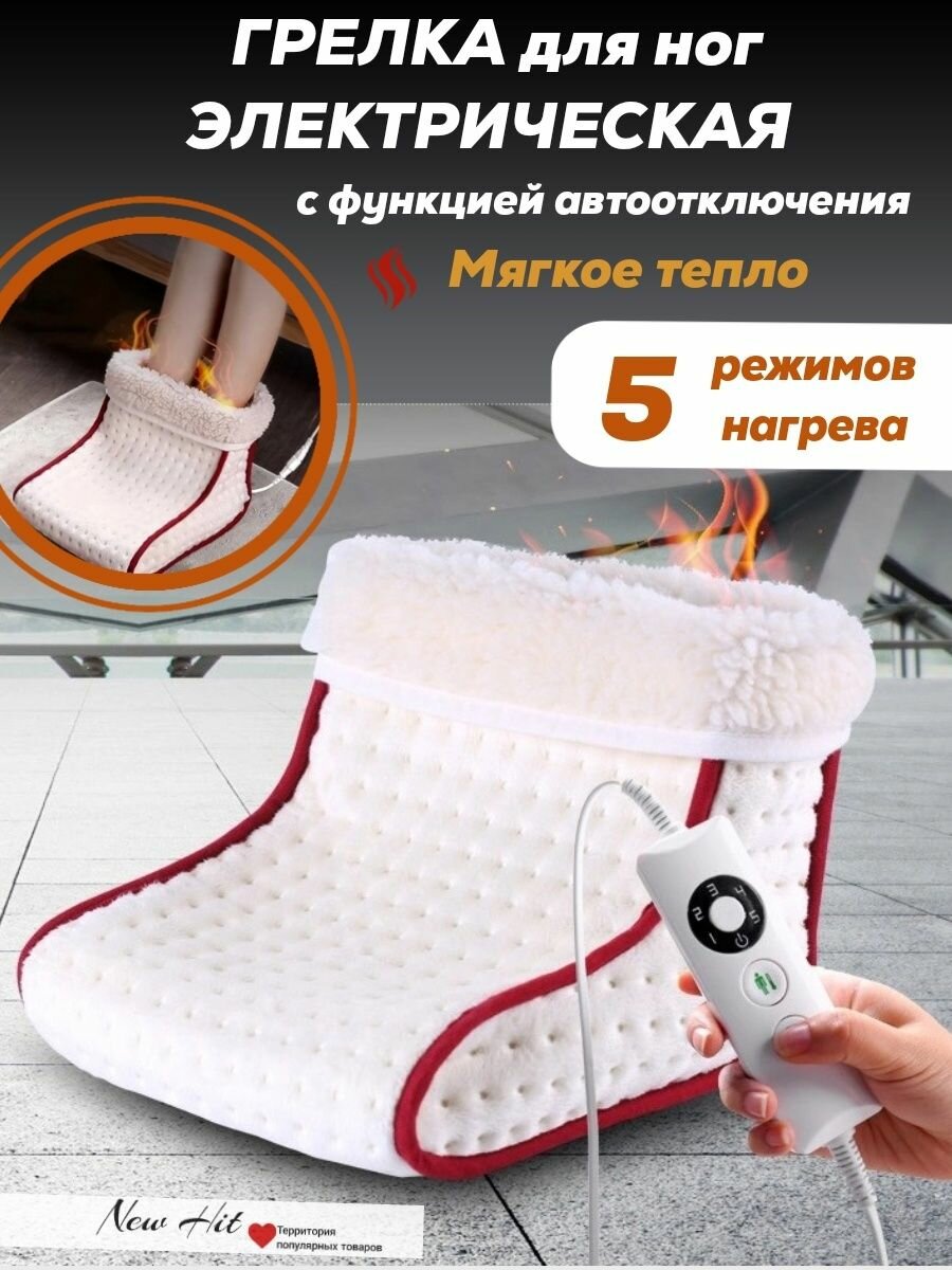 Грелка для ног электрическая сапог