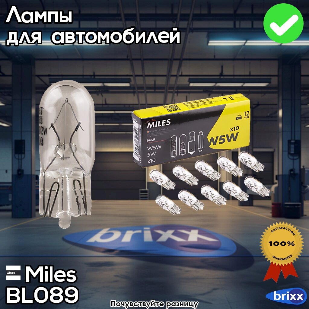 Bl089 Miles Лампа W5w Бесцокольная Miles арт. BL089